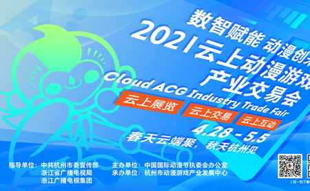 ACG trade fair successful prelude to annual animation gala
